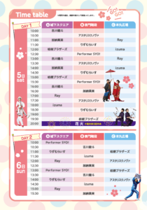 タイムテーブル - 日本大道芸フェスティバル in津山さくらまつり